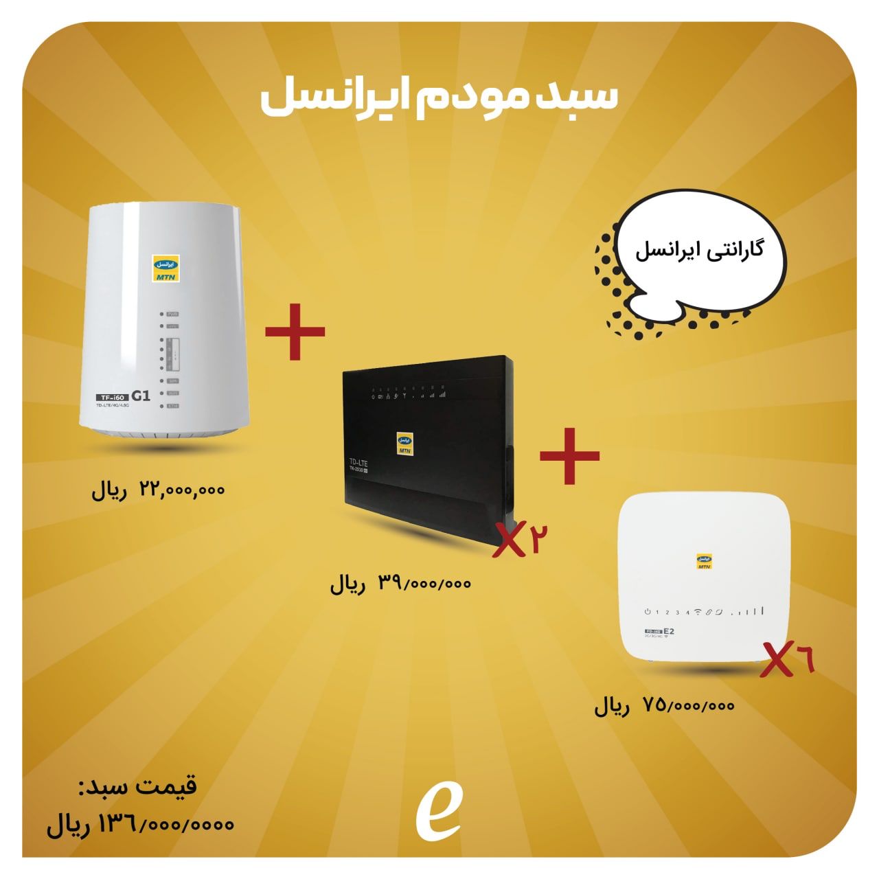 سبد مودم ایرانسل - فروشگاه - پنل فروشگاهی eways